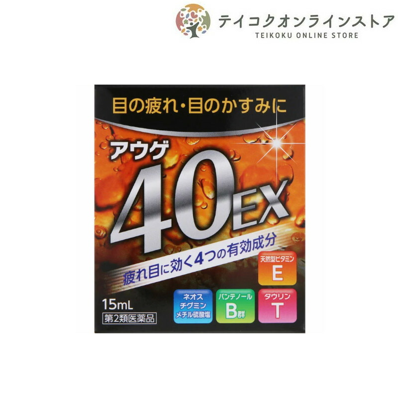 【楽天市場】【第2類医薬品】アウゲ40EX (15ml) 《医薬品》：テイコクオンラインストア