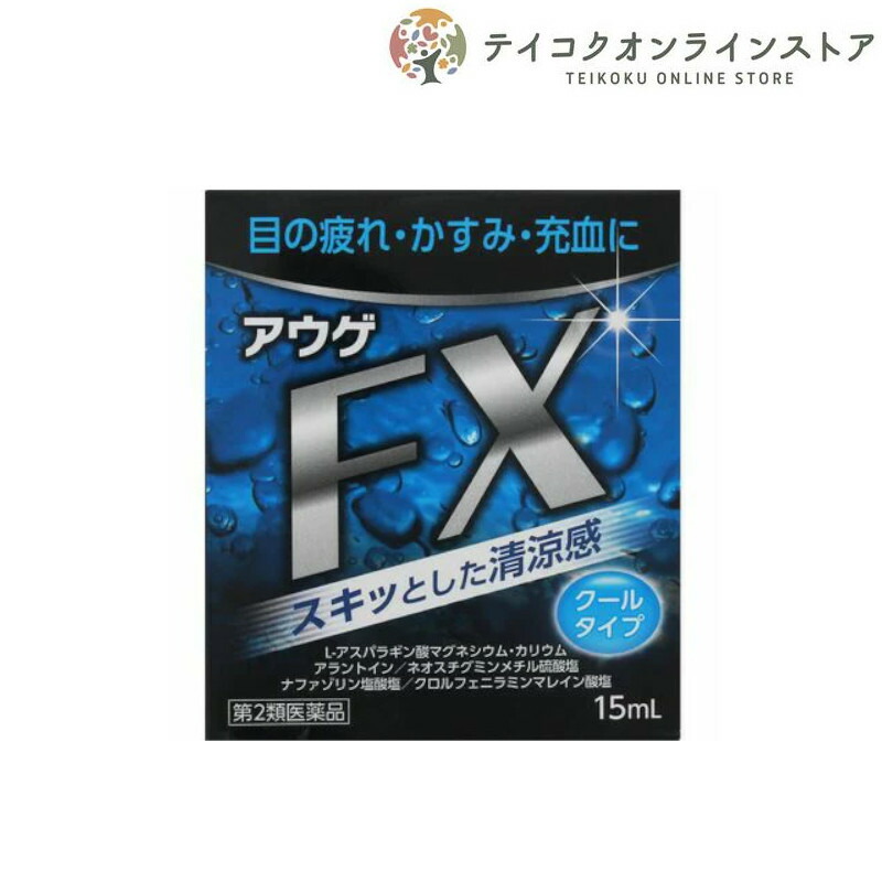 【楽天市場】【第2類医薬品】アウゲFX (15ml) 《医薬品》：テイコクオンラインストア