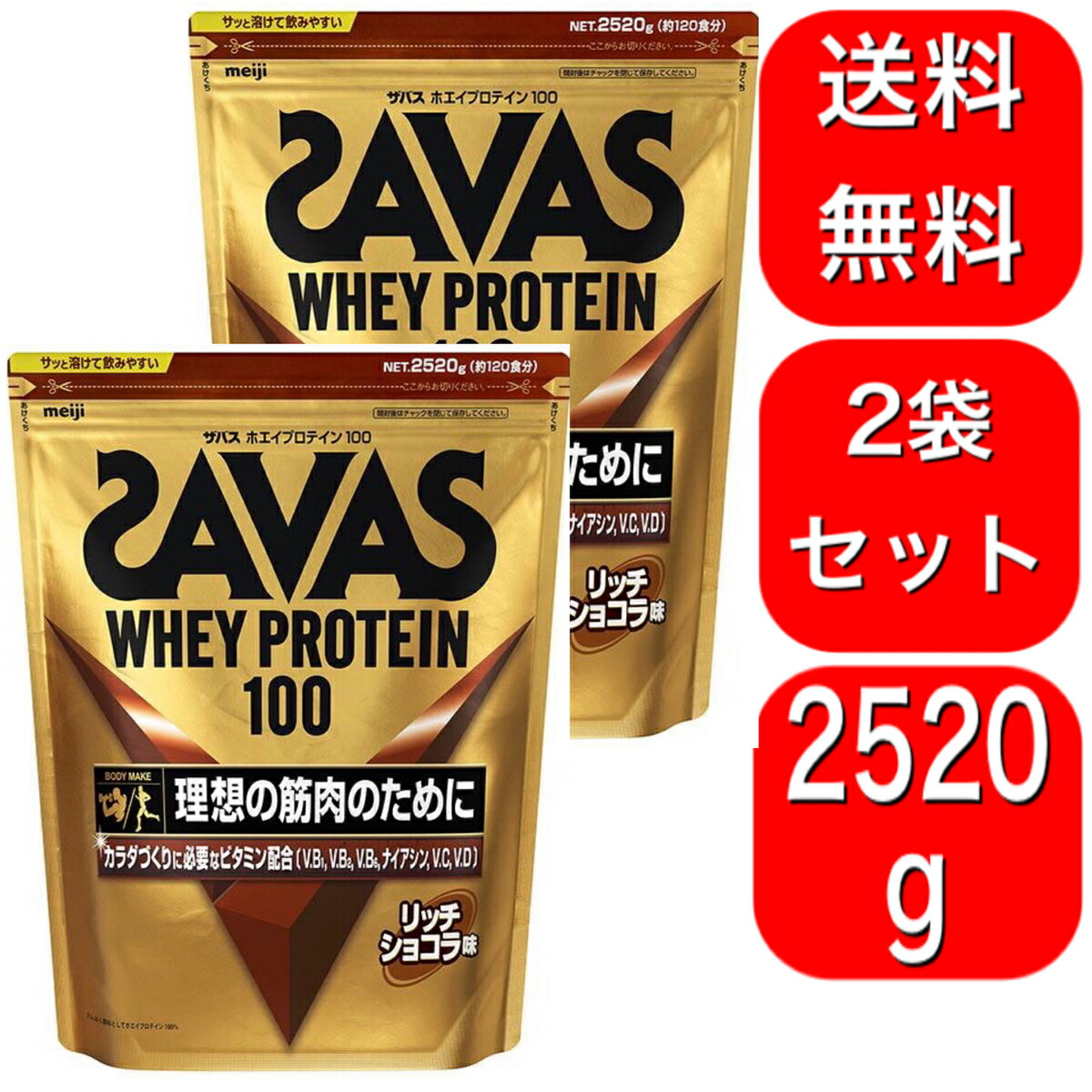 【楽天市場】2袋セット 2200g 明治 ザバス(SAVAS) ホエイプロテイン100 リッチショコラ味：Chronus