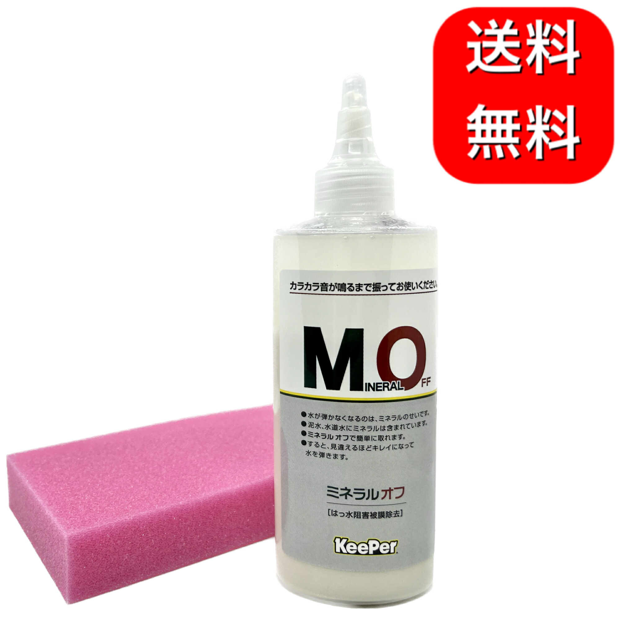 【楽天市場】キーパー技研 ミネラルオフ 190ml ピンクスポンジセット はっ水阻害被膜除去剤 KeePer技研：Chronus