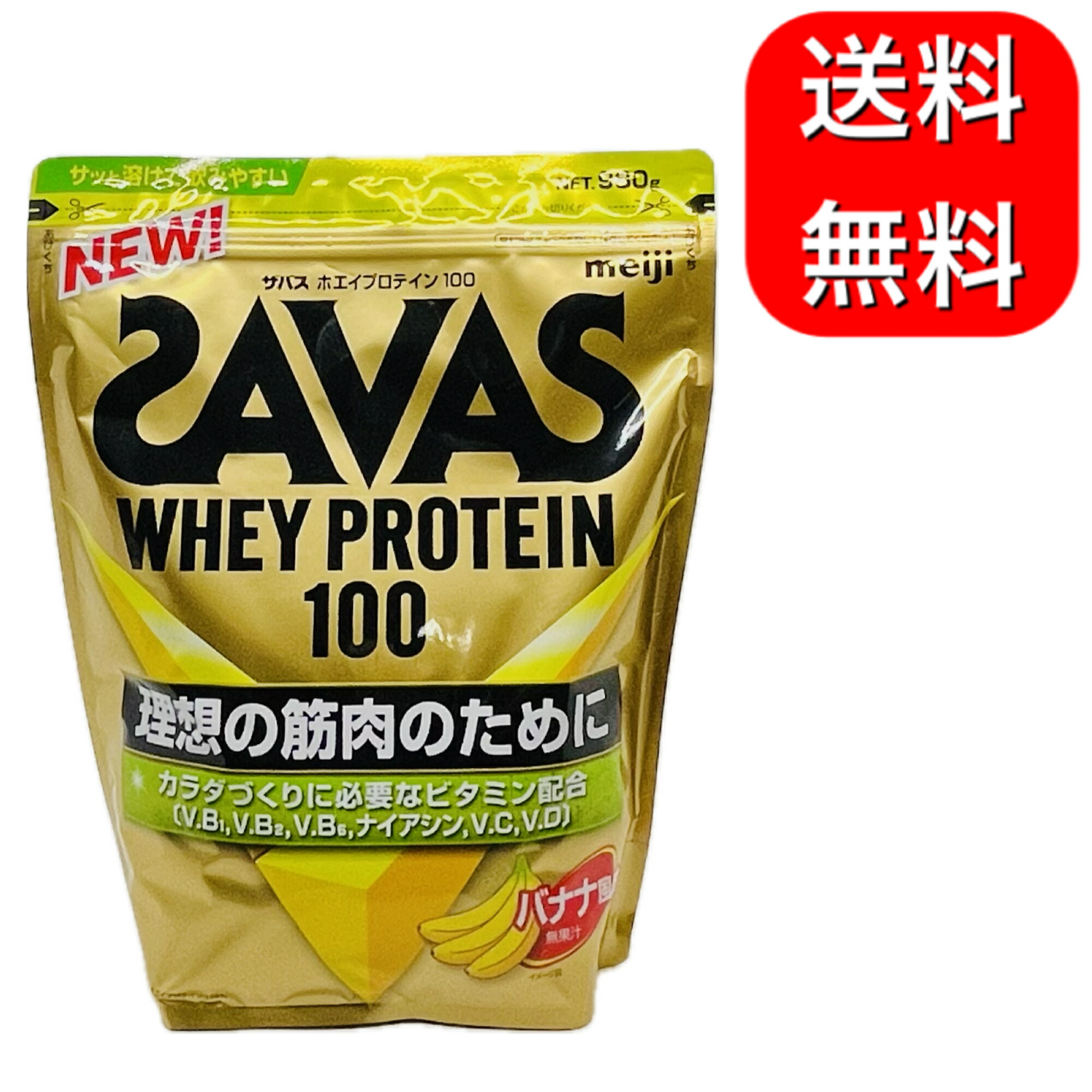 【楽天市場】ザバス SAVAS ホエイプロテイン100 バナナ風味 980g 明治 プロテイン スポーツ フィットネス トレーニング 筋肉 ...