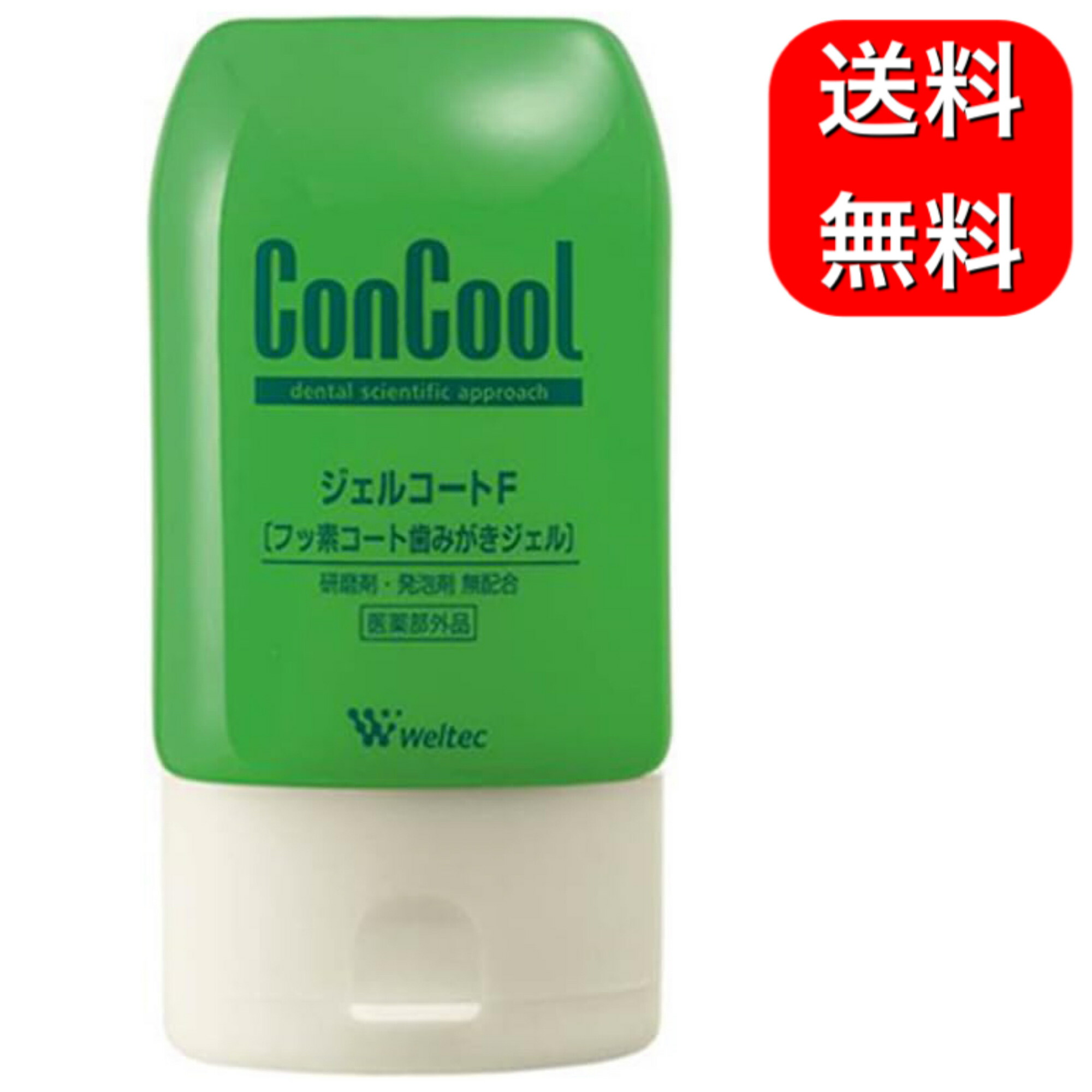 【楽天市場】Weltec ウエルテック コンクール ConCool ジェルコートF 90g 歯磨きジェル ペパーミント 電動歯ブラシ 歯ブラシ：Chronus - クロノス