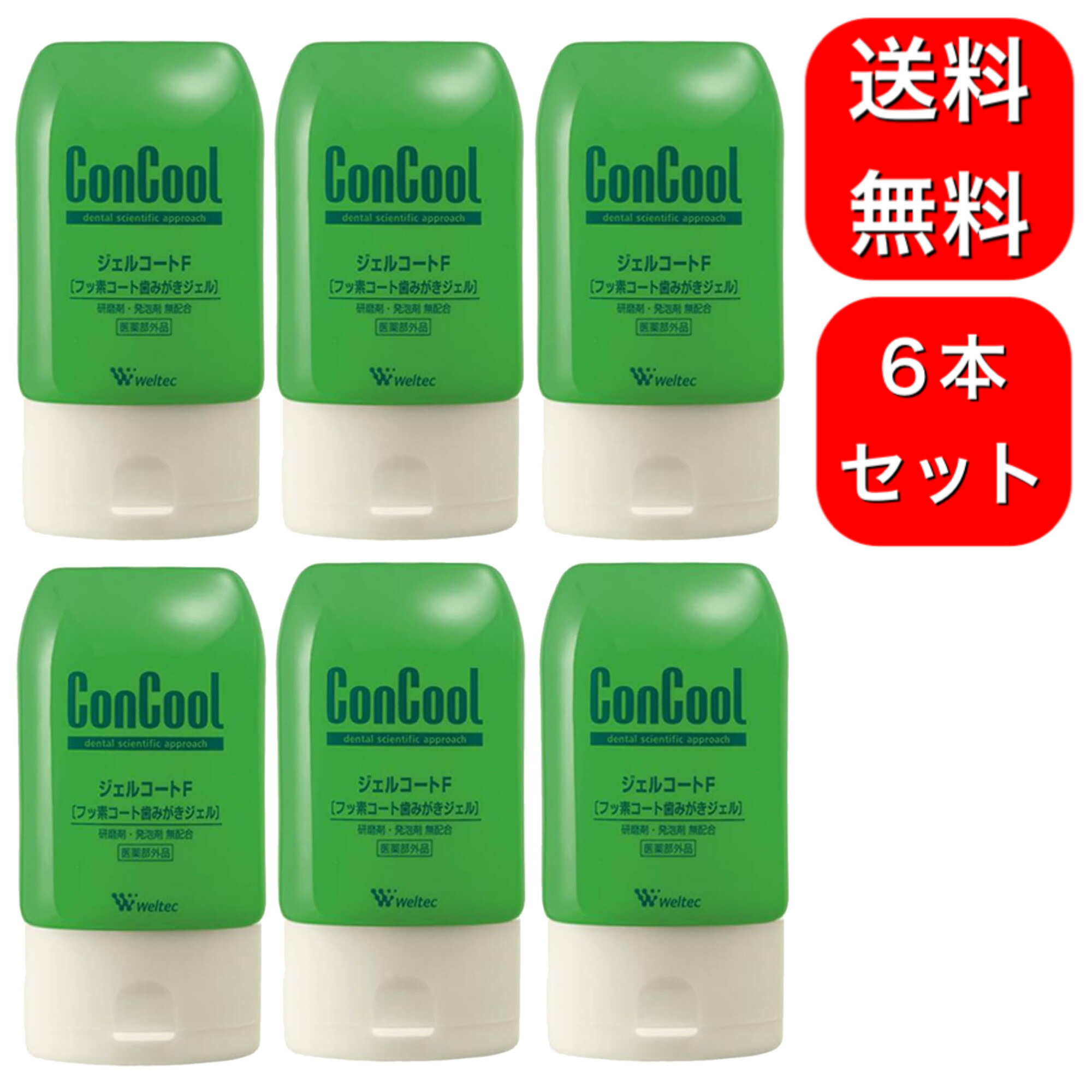【楽天市場】6本セット Weltec ウエルテック コンクール ConCool ジェルコートF 90g 歯磨きジェル ペパーミント 電動歯ブラシ 歯ブラシ：Chronus