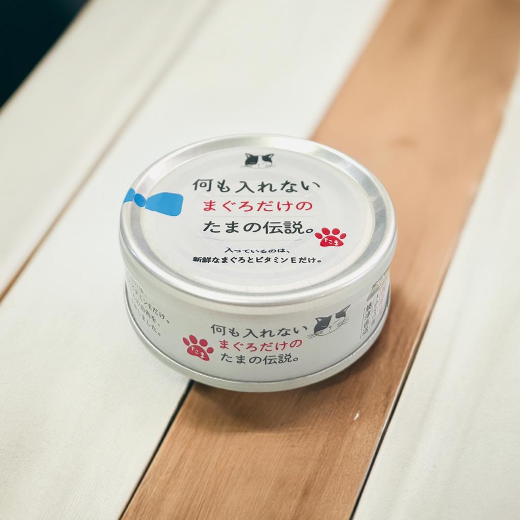 【楽天市場】6個セット 何も入れないまぐろだけのたまの伝説 70gx6個 猫 キャットフード 缶詰 一般食 栄養補完食 国産 まぐろ：Chronus