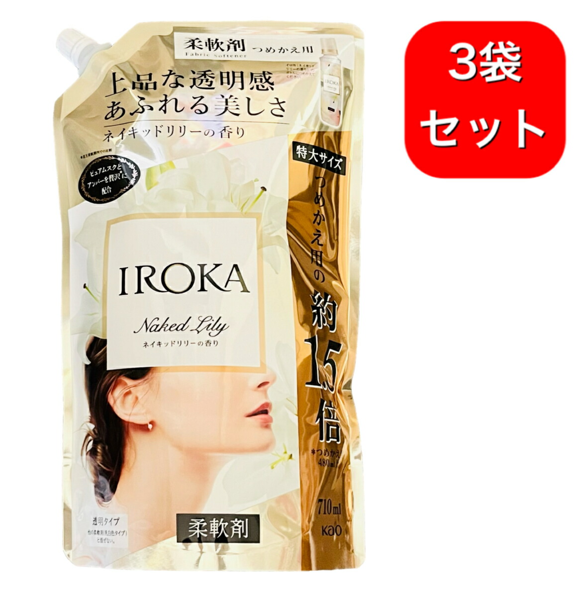 【楽天市場】3袋セット フレアフレグランス IROKA ネイキッドリリーの香り 詰め替え用 710ml 液体 柔軟剤 香水のように上質で透明感あふれる香り 大容量 プレミアム 透明タイプ ...