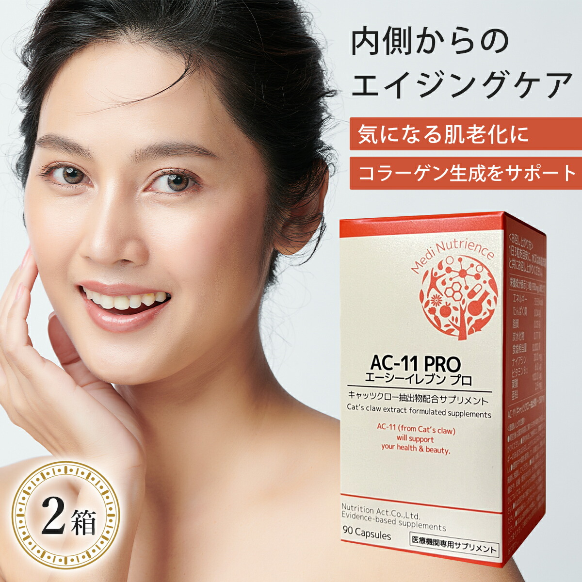 【楽天市場】2箱セット エーシーイレブン プロ AC-11 PRO キャッツクロー抽出物配合サプリメント 90粒 美容 美白 アンチエイジング 健康維持：Chronus