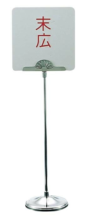 【楽天市場】【ポイント20倍】UK 18-8 テーブルリザーブスタンド 菊 [三宝産業] スタンドEBM vol.24[1215-3]ビュッフェ・宴会：厨房の達人