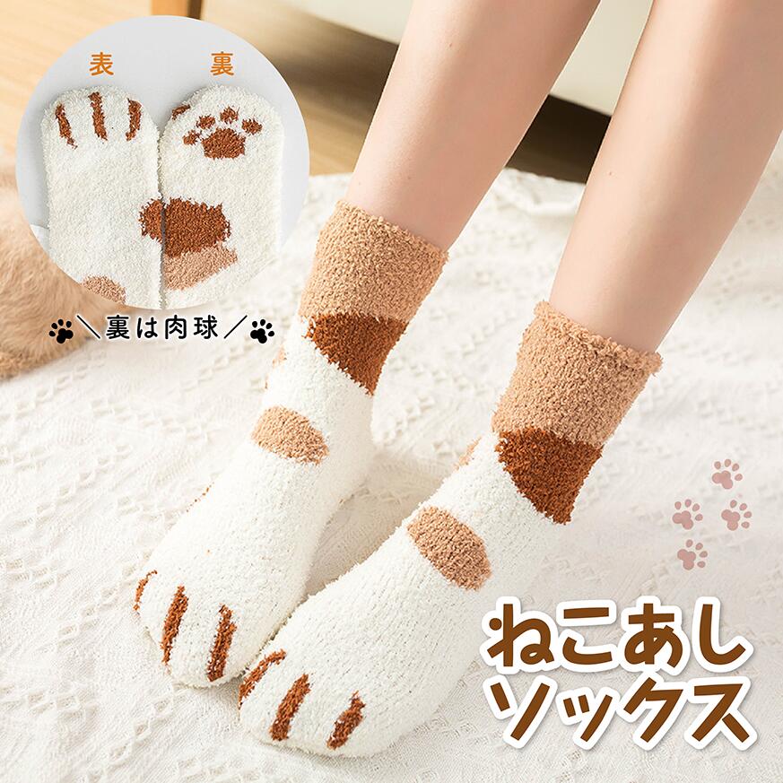 【楽天市場】【クーポンあり★ポイントUP】もこもこソックス あしあとつき 1足 3足セット 6足セットセットがお得 猫柄 ネコ ねこ 肉球 ミドル丈 約23cm～25cm フリーサイズ ...