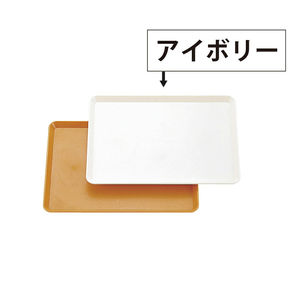 【楽天市場】No.106-Z セルフトレー アイボリー：厨房良品 楽天市場店