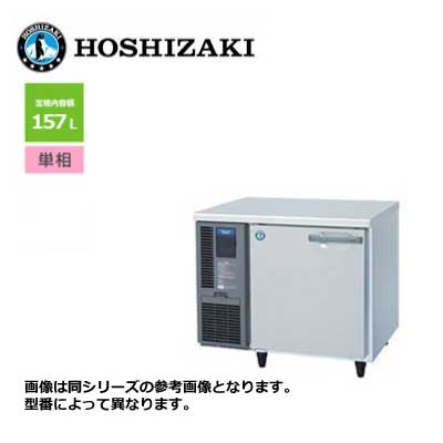 【楽天市場】新品 送料無料 ホシザキ 1ドア テーブル形冷蔵庫 [内装ステンレス仕様] /RT-90SNJ/ 157L 幅900×奥行600×高さ800：得値厨房