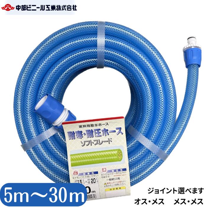 【楽天市場】延長 ホース ジョイント付 内径12mm × 5m 10m 20m 30m 園芸ホース 耐圧ホース 洗車 ホース 園芸 畑 散水 ホース 散水ホース 屋外 ホース 水やり ...