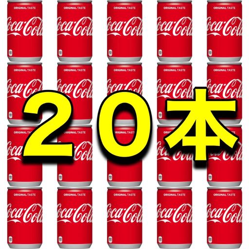 【楽天市場】【送料無料】【コカコーラ】【20本】160ml×20本 160g×20本 160ml×20缶 160g×20缶 ミニ缶 炭酸飲料 ...