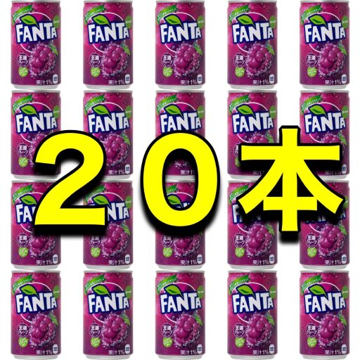 【楽天市場】【送料無料】【ファンタグレープ】【20本】160ml×20本 160g×20本 160ml×20缶 160g×20缶 ミニ缶 炭酸 ...