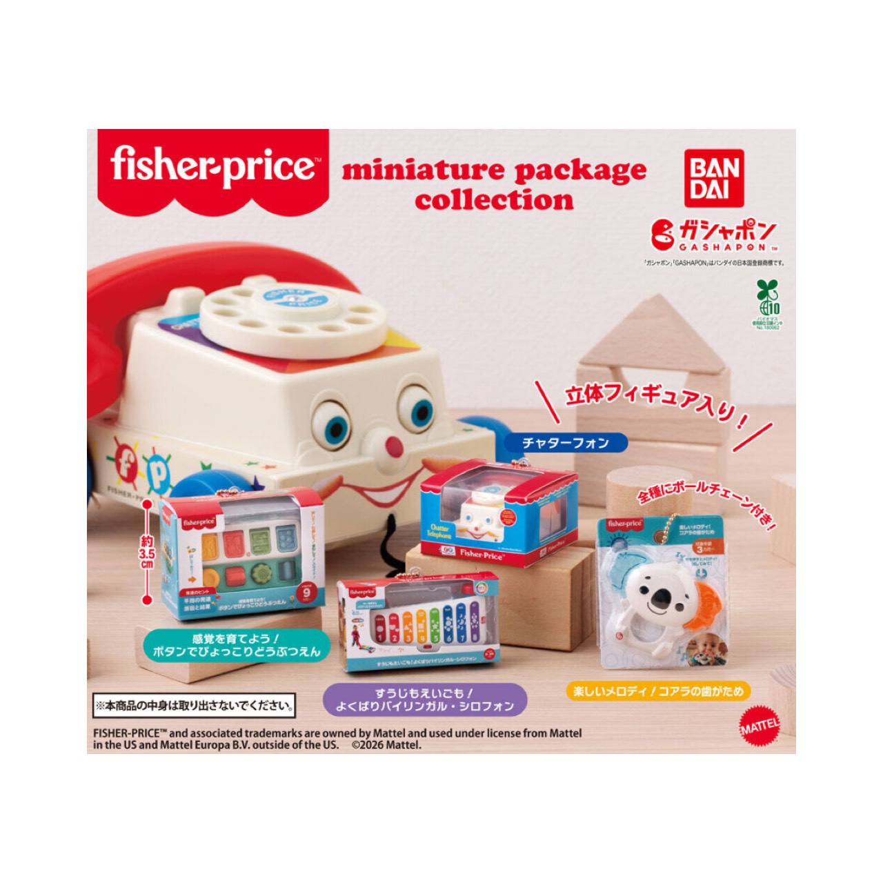 【楽天市場】【予約商品 2026年1月発売予定 】 フィッシャープライス fisher price miniature package ...