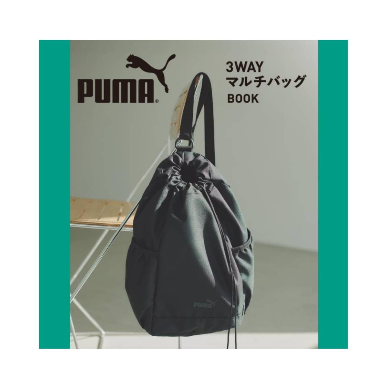 【楽天市場】【予約商品 2026年2月24日 発売予定】 PUMA 3WAYマルチバッグ BOOK：chummys 楽天市場店