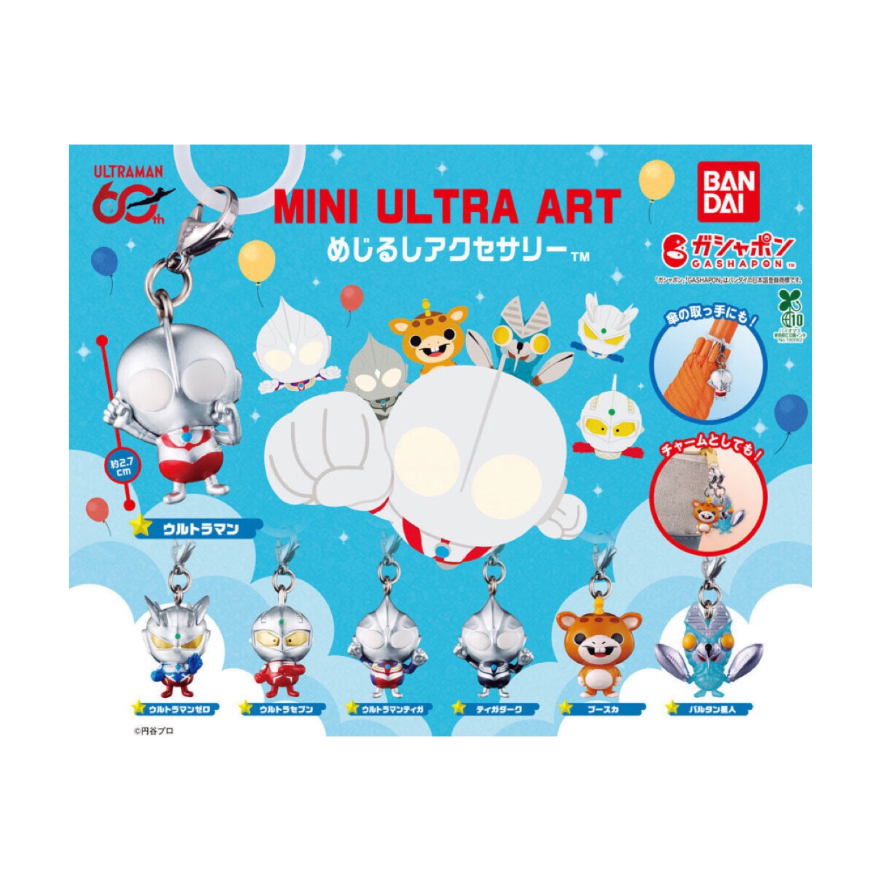 【楽天市場】【予約商品 2026年3月発売予定 】 ウルトラマン MINI ULTRA ART ミニウルトラアート めじるし アクセサリー 全 ...