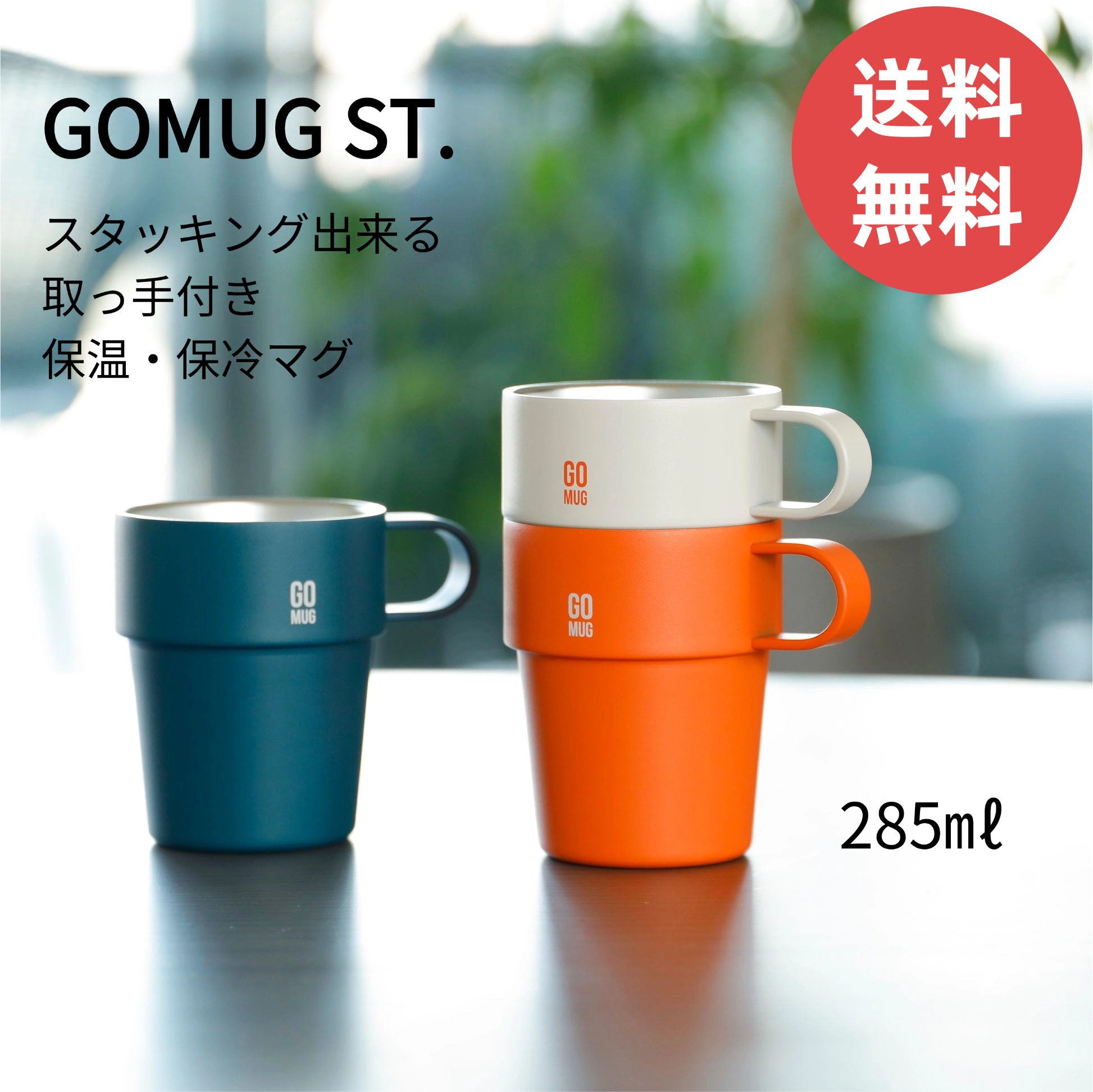 【楽天市場】【月間優良店舗連続受賞店舗！】【送料無料】シービージャパン コーヒー カップ 真空二層構造 ステンレス スタッキング コンパクト dsk GOMUG ST. ステンレスマグカップ ...