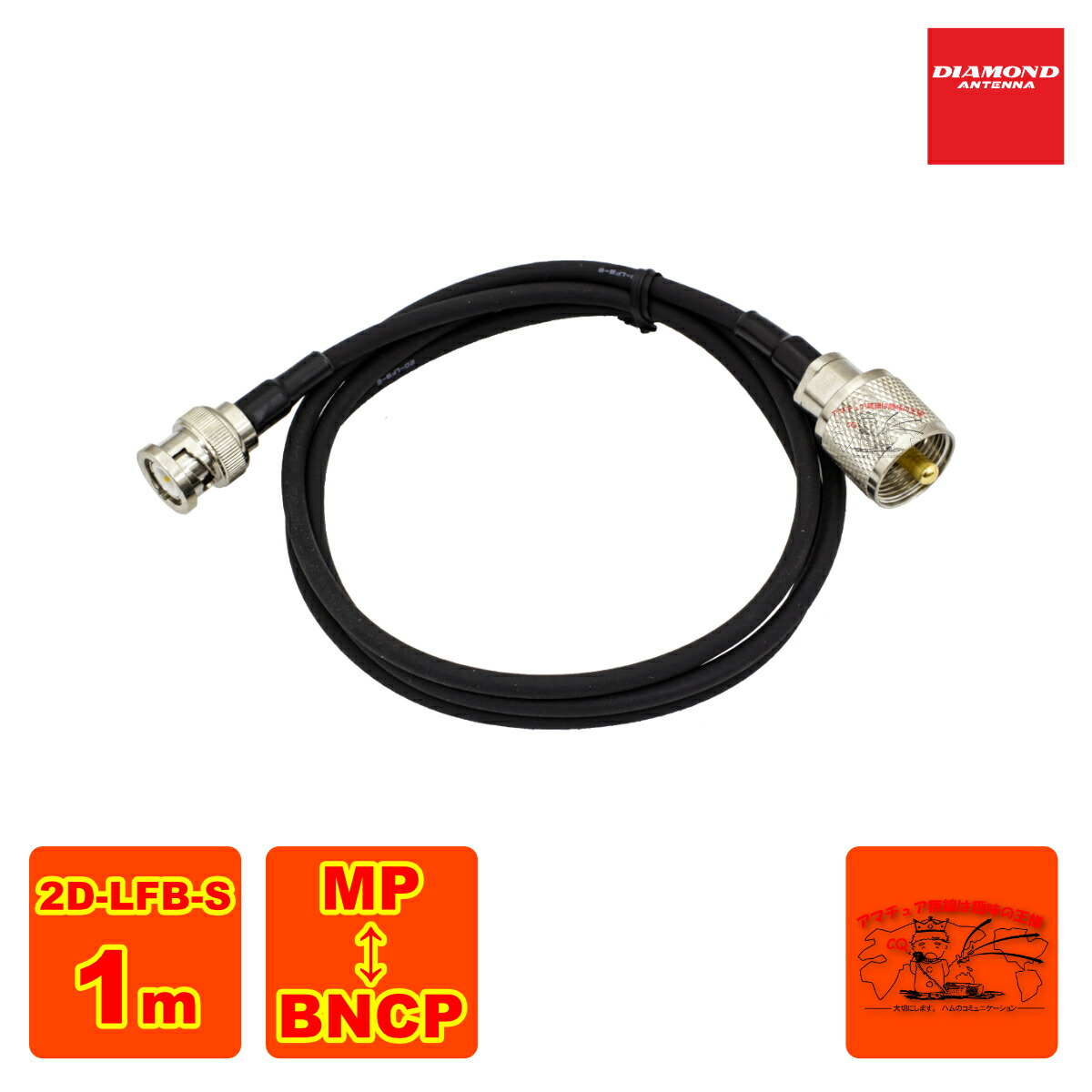 【楽天市場】M102B ダイヤモンド 変換用高周波同軸ケーブル MP-BNCP 2D-LFB-S 1m：中部特機産業 楽天市場店