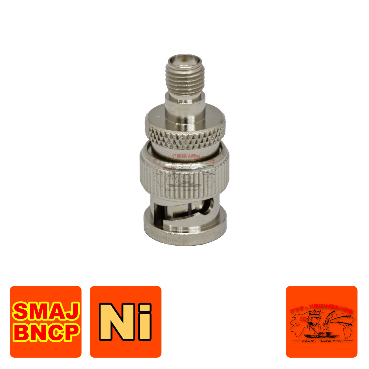 【楽天市場】SMAJ-BNCP 高周波同軸コネクター 変換コネクター：中部特機産業 楽天市場店
