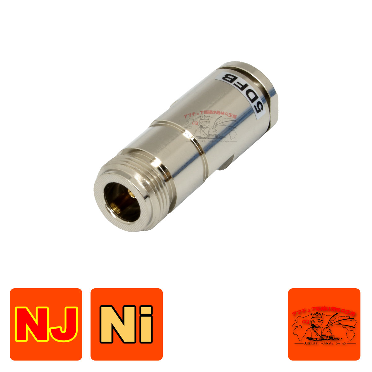 【楽天市場】NJ-5DFB 高周波同軸コネクター：中部特機産業 楽天市場店