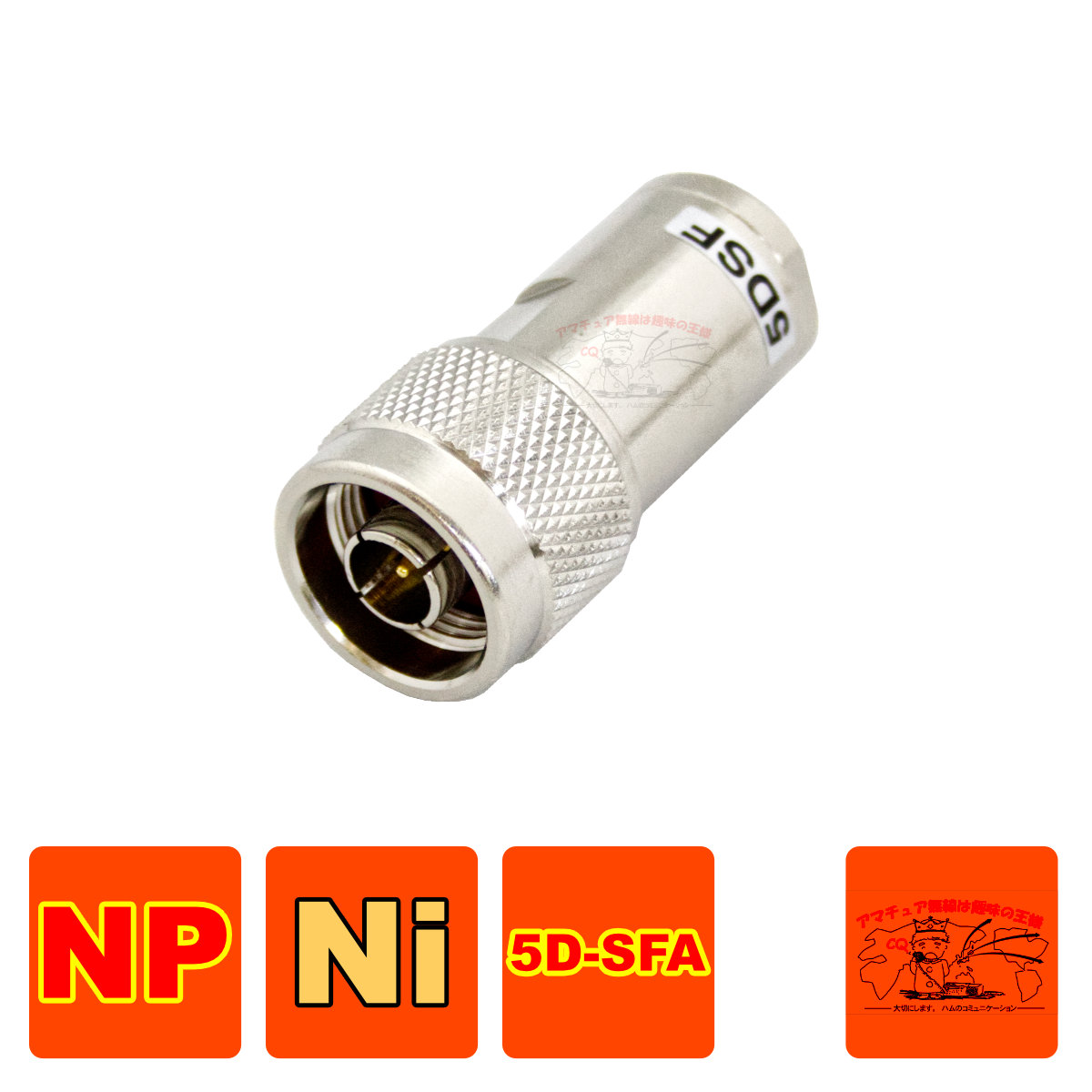 【楽天市場】NP-5DSF 高周波同軸コネクター 5D-SFA用：中部特機産業 楽天市場店