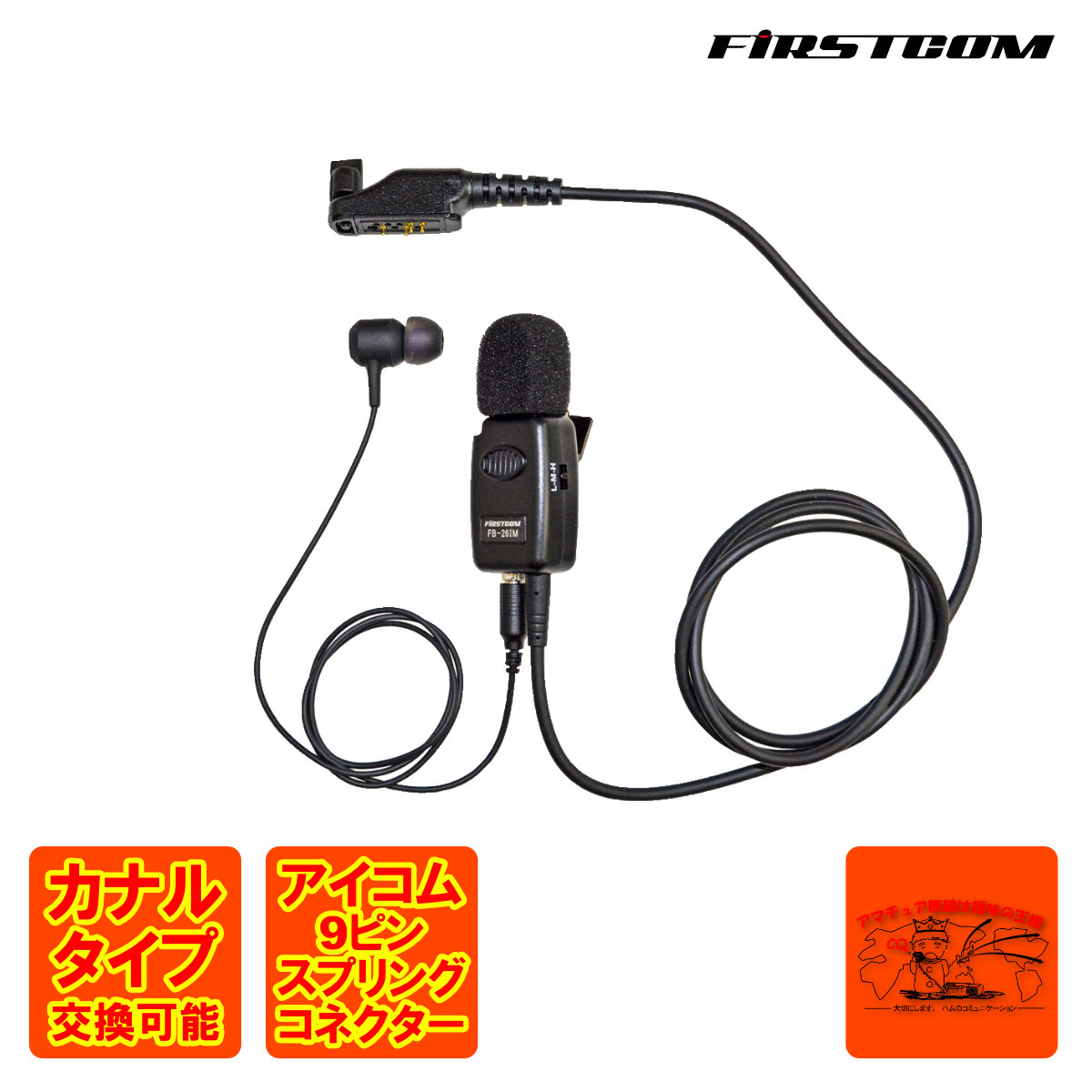 【楽天市場】FB-26IM FIRSTCOM FRC 高機能タイピン型イヤホンマイク ICOM Multi 9ピンねじ止め業務用タイプ：中部 ...