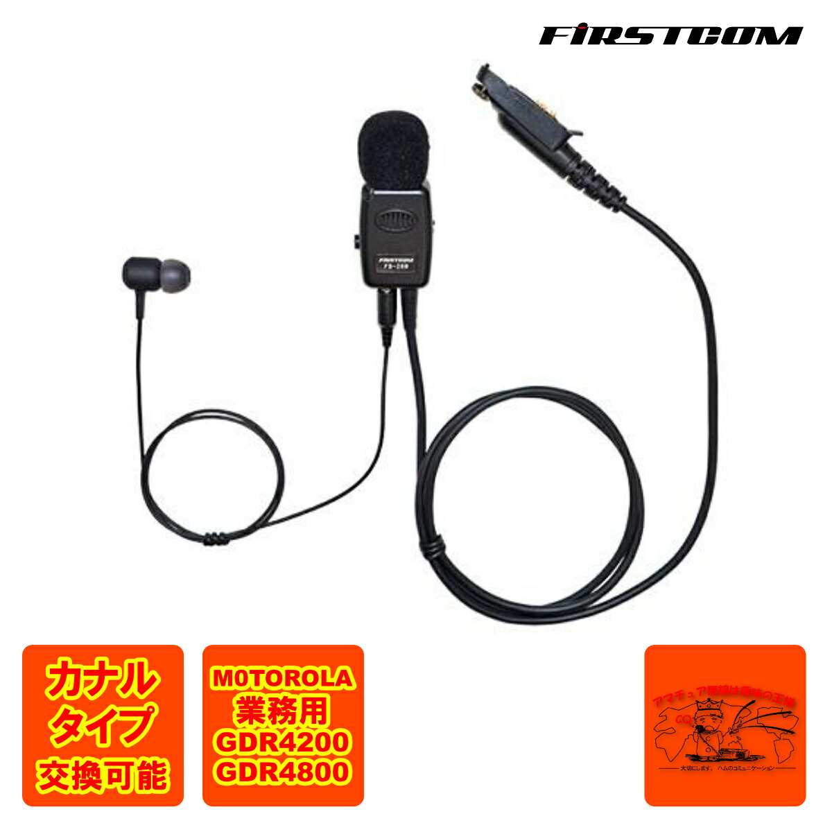 【楽天市場】FB-26M FIRSTCOM FRC 高機能タイピン型イヤホンマイク MOTOROLA Multi ：中部特機産業 楽天市場店
