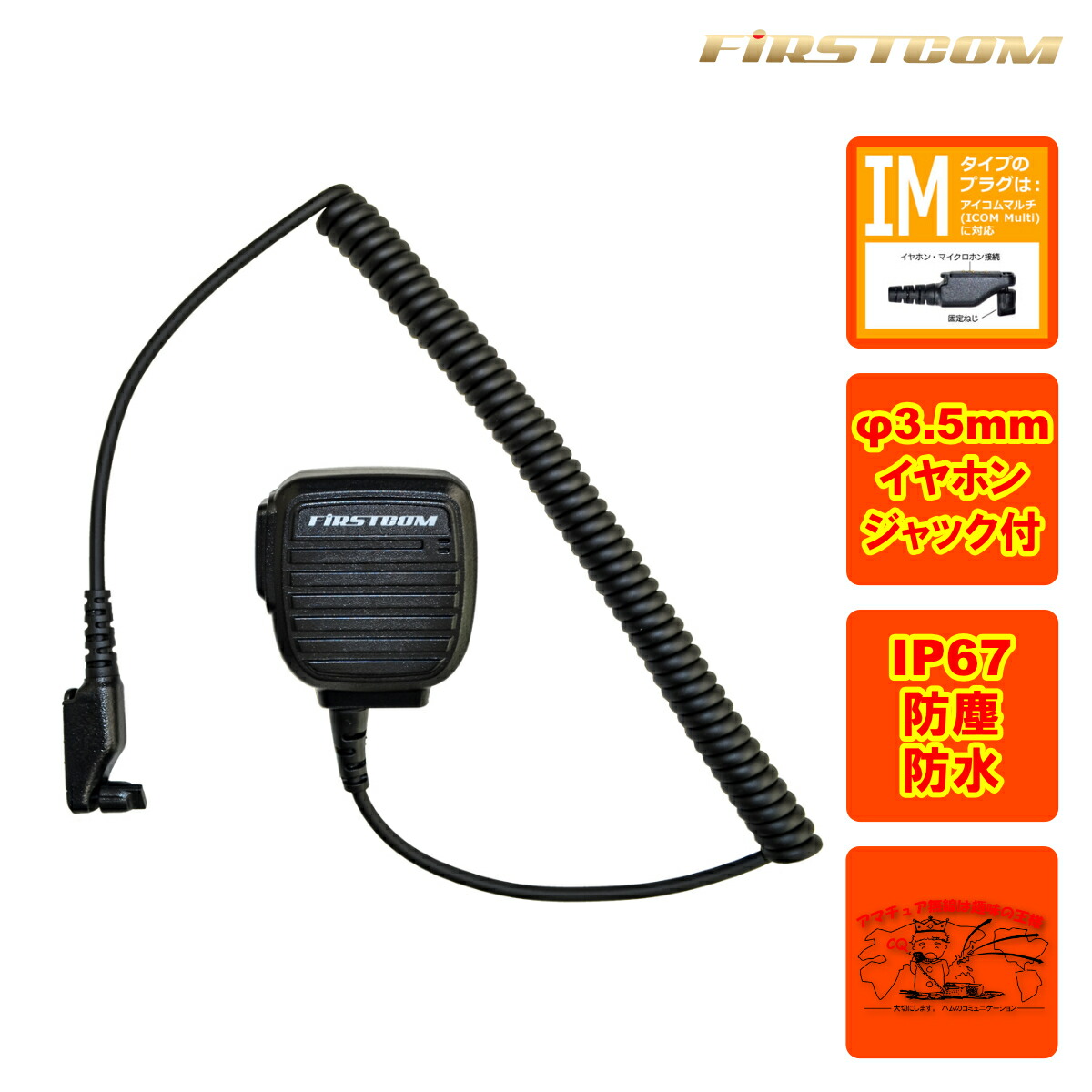 【楽天市場】FPG-28IM FIRSTCOM FRC スピーカーマイクロホン ICOM Multi対応：中部特機産業 楽天市場店