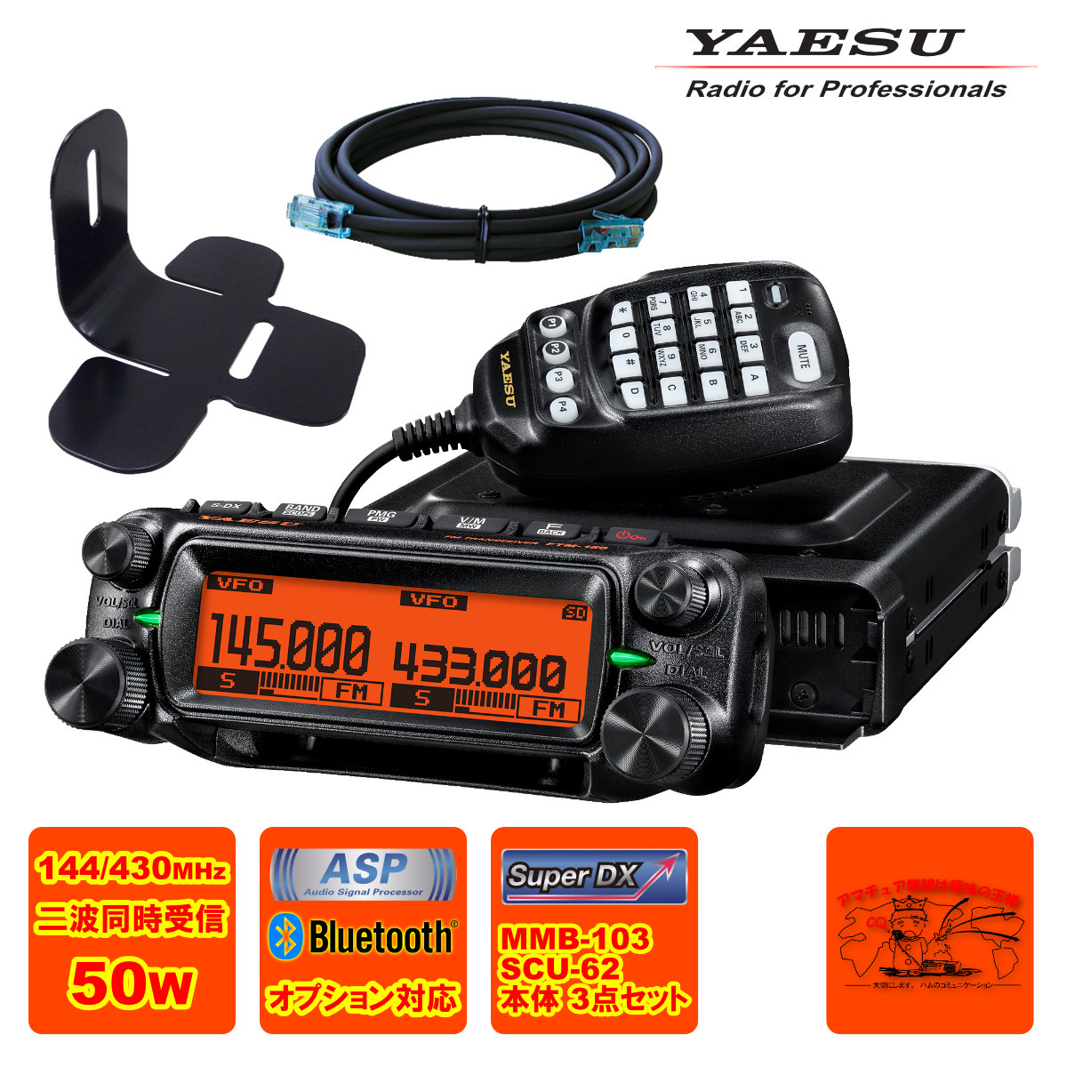 【楽天市場】FTM-150 YAESU 50W + MMB-103 ダッシュマウントブラケット + SCU-62 コントロールヘッド延長 ...