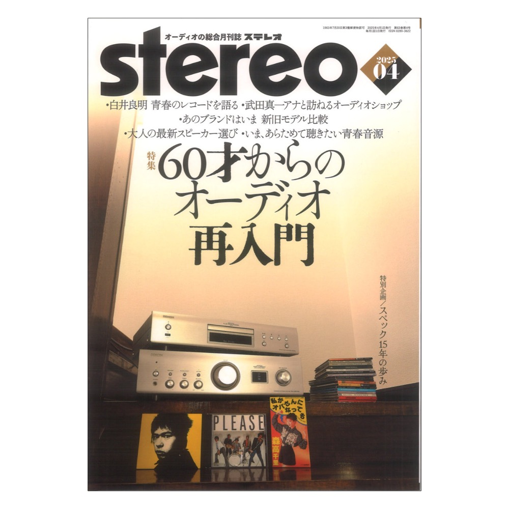 【楽天市場】stereo 2025年4月号 音楽之友社：chuya-online チューヤオンライン