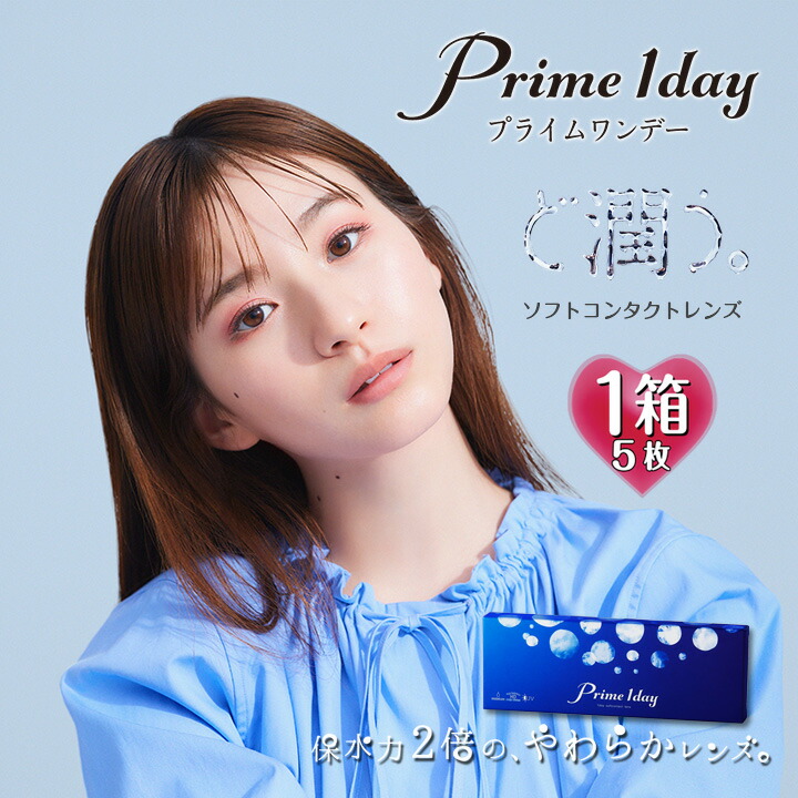【楽天市場】【1箱5枚入】プライムワンデー UV（お試し 近視用 近眼 アイレ Prime 1day クリアレンズ コンタクト 1日使い捨て ソフトコンタクトレンズ コンタクトレンズ）：シア ...