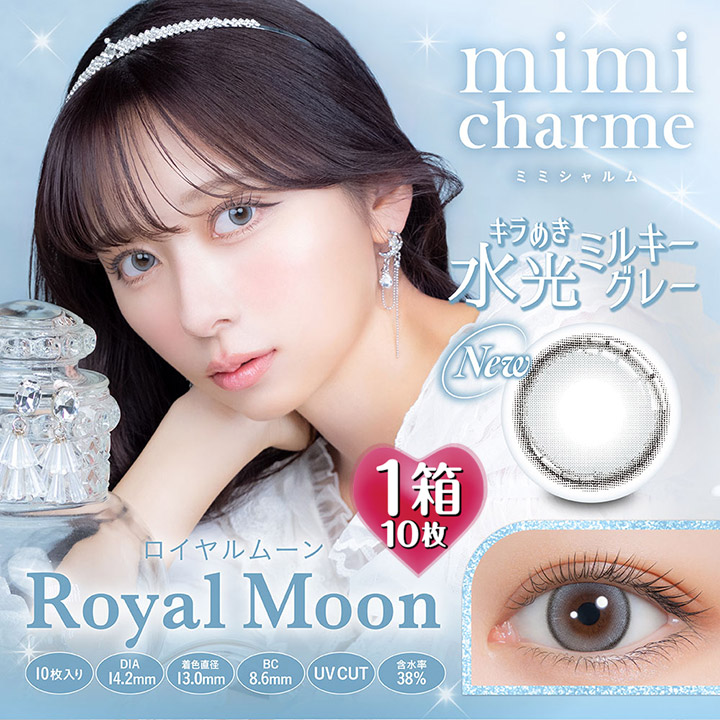 【楽天市場】ミミシャルム ワンデー【ロイヤルムーン】mimi charme 1day 1箱10枚入 14.2mm（水光 カラコン 1日使い捨て ...