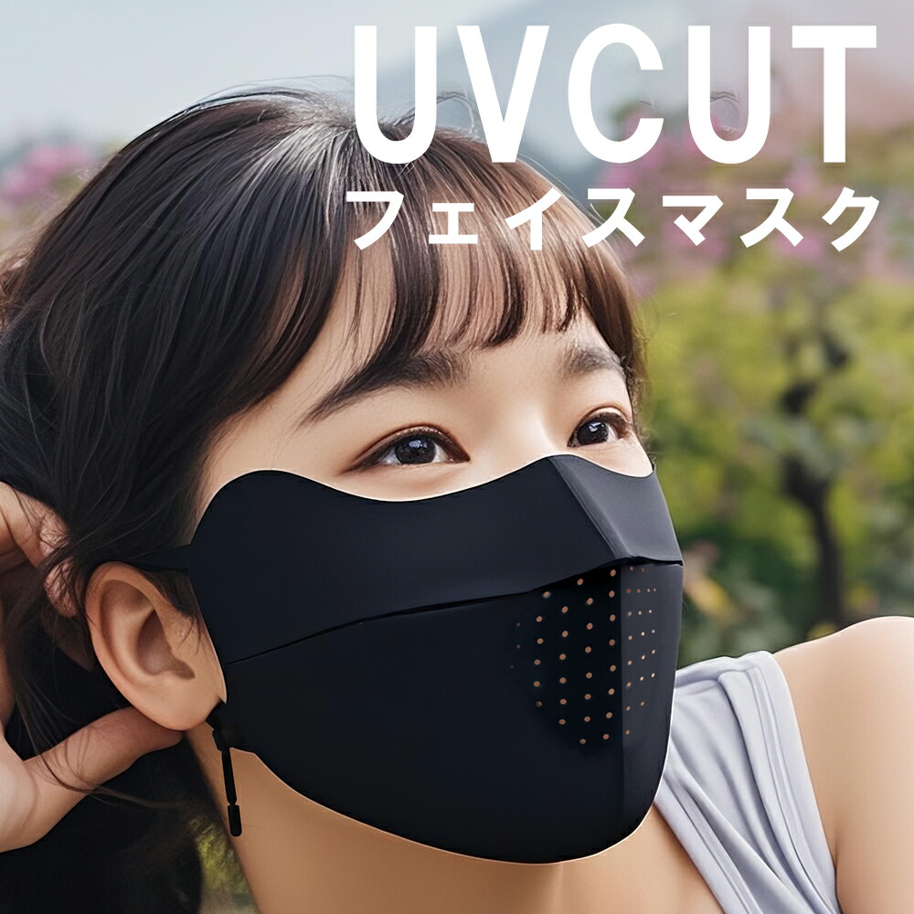 【楽天市場】\先着クーポンで1,426円／シシベラ UVカットフェイスカバー UVCUT 繰り返し使える マスク フェイスマスク 1枚入り/袋 ...