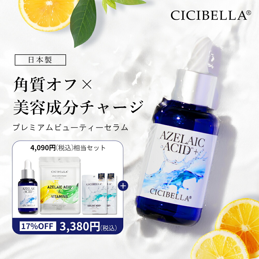 【楽天市場】【公式】シシベラプレミアムビューティーセラム 美容液 アゼライン酸配合 美容液 30ml ビタミンC誘導体 グルコノラクトン ...
