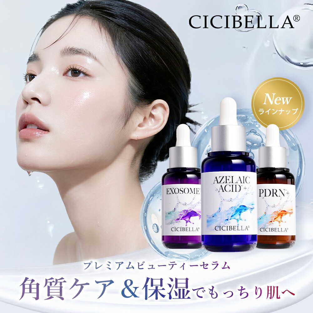 【楽天市場】【公式】シシベラプレミアムビューティーセラム 美容液 アゼライン酸配合 美容液 30ml ビタミンC誘導体 グルコノラクトン ...
