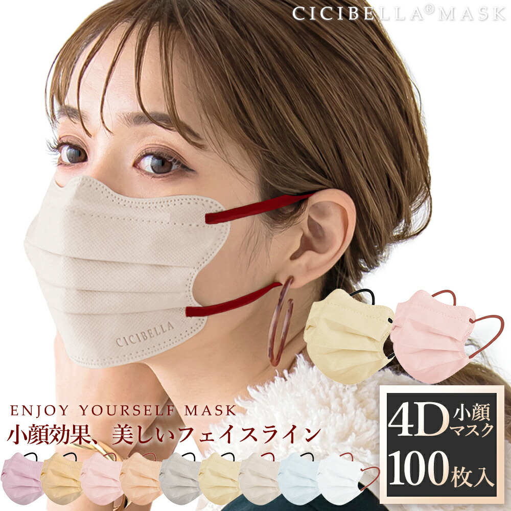 【楽天市場】【春新作】マスク 不織布 cicibella シシベラ マスク 立体 4Dマスク 立体マスク 不織布マスク 小顔マスク バイカラー ...