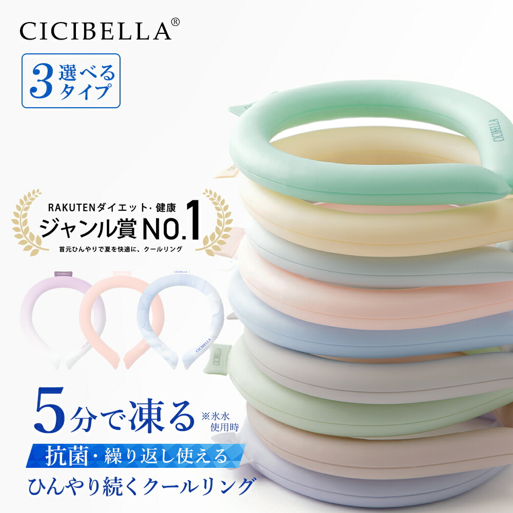 【楽天市場】【2024年最新版】cicibella クールリング アイスクールリング ネッククーラー 大人 アイスネックリング 冷感リング ...