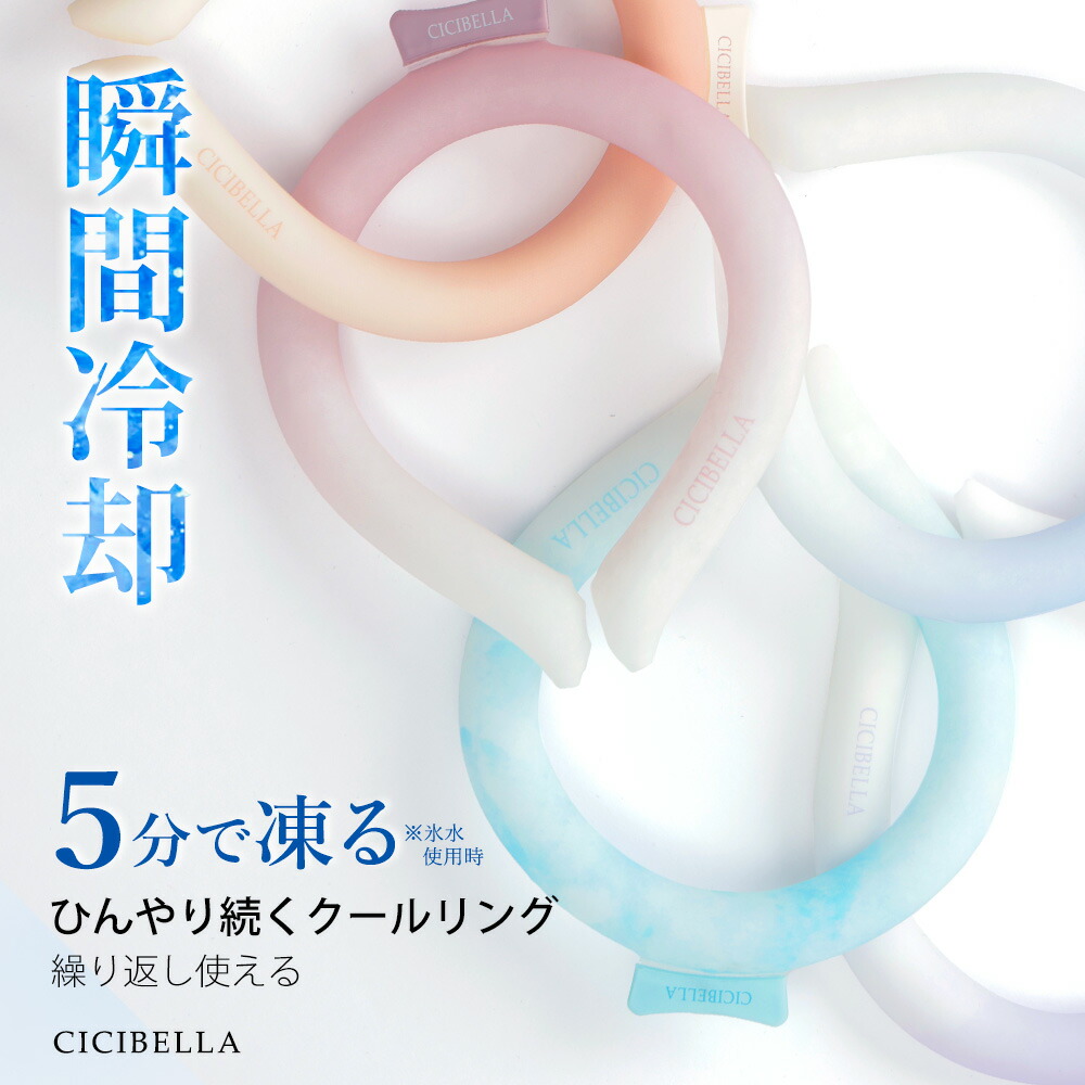 【楽天市場】【15個セット】クールリング アイスクールリング ネッククーラー キッズ 大人 アイスネックリング 冷感リング ひんやりリング ...
