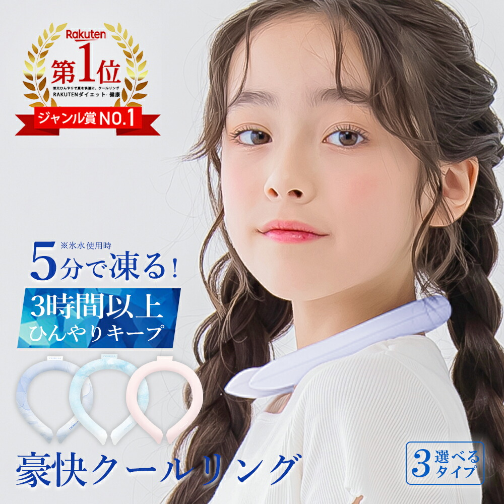 【楽天市場】【2024年最新版】cicibella クールリング アイスクールリング ネッククーラー 大人 アイスネックリング 冷感リング ...