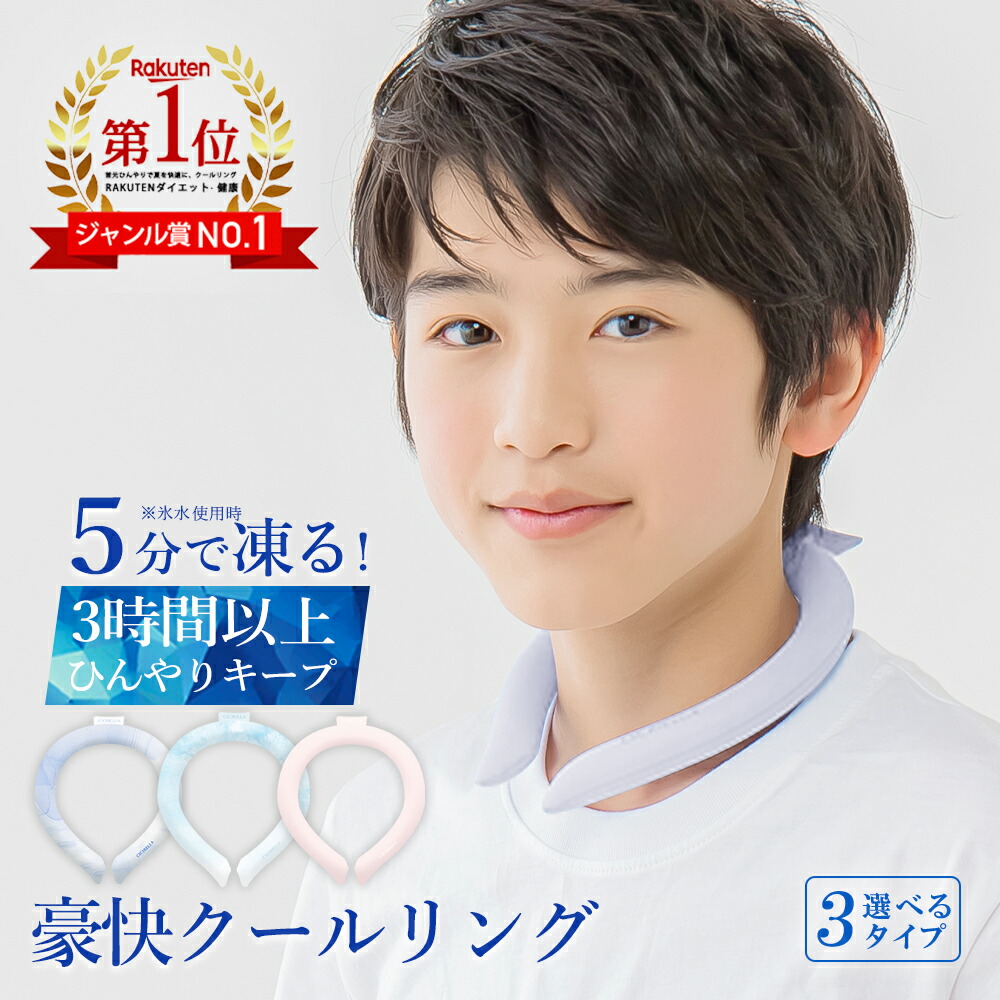 【楽天市場】【72％OFF！最安1点498円～】\2024年最新版／cicibella クールリング アイスクールリング ネッククーラー 大人 ...