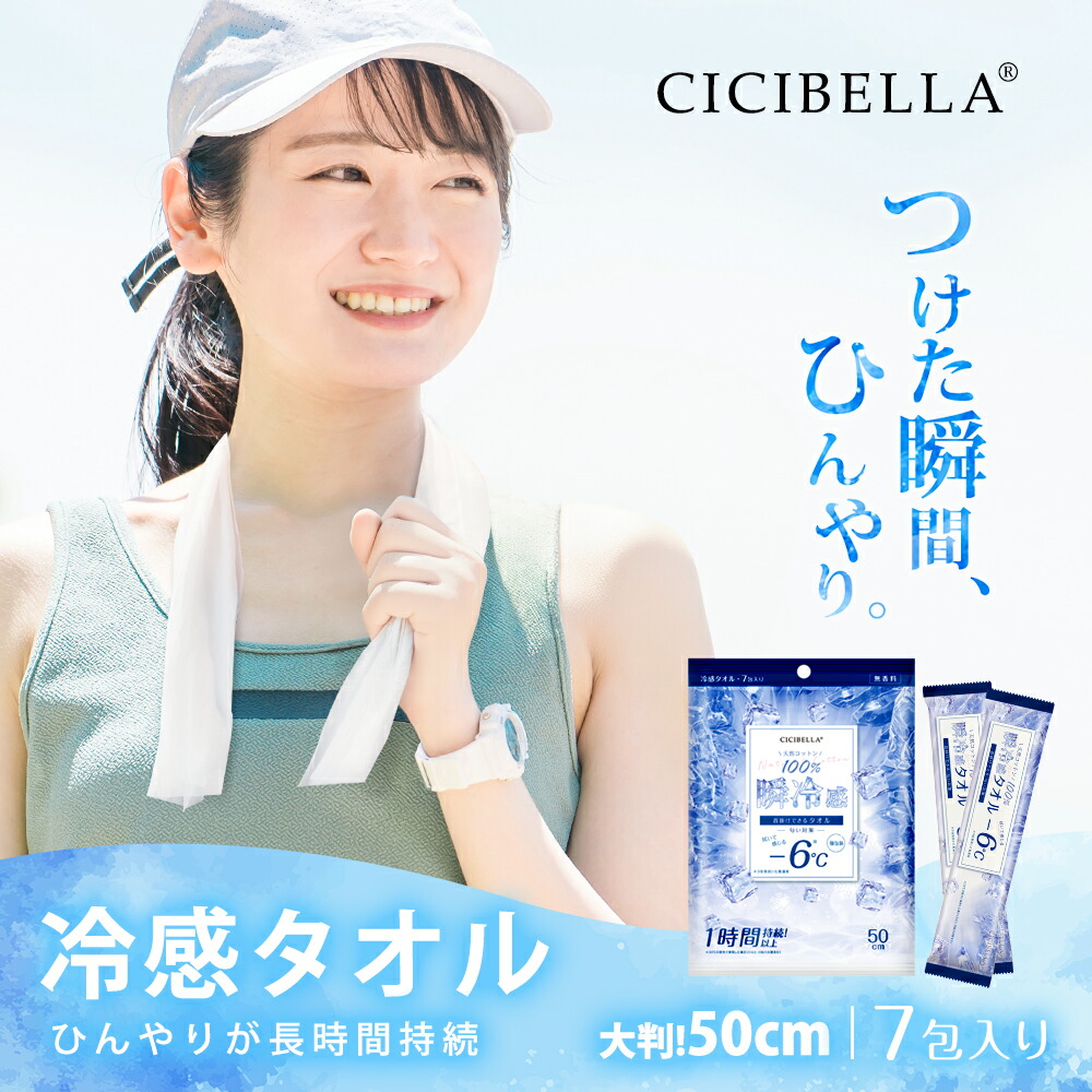 【楽天市場】【業務用】CICIBELLA シシベラ 冷感タオル 冷タオル 冷却シート 1箱40個 x 7包入り 個包装（1枚入り）共280枚 ...