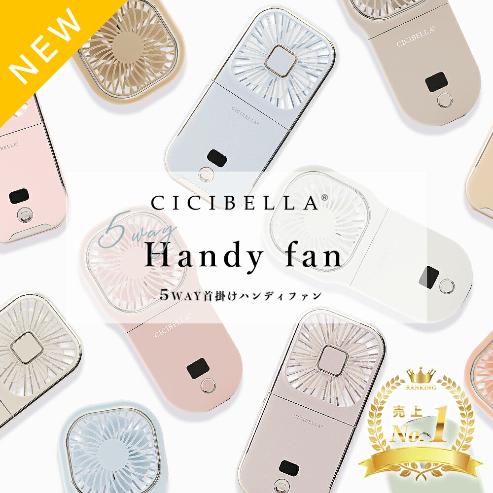 【楽天市場】楽天1位☆リズム ハンディファン シシベラ 日傘ハンディファン却 扇風機 ハンディ cicibella 首かけ 扇風機 シシベラ ...