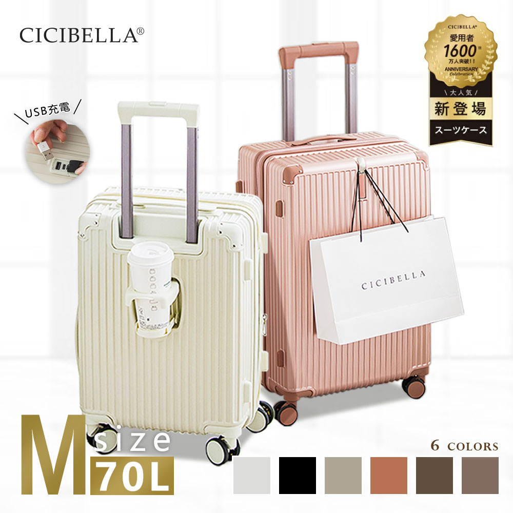 【楽天市場】高評価 cicibella シシベラ スーツケース キャリーケース キャリーバッグ Mサイズスーツケース TYPE-C＆USB ...