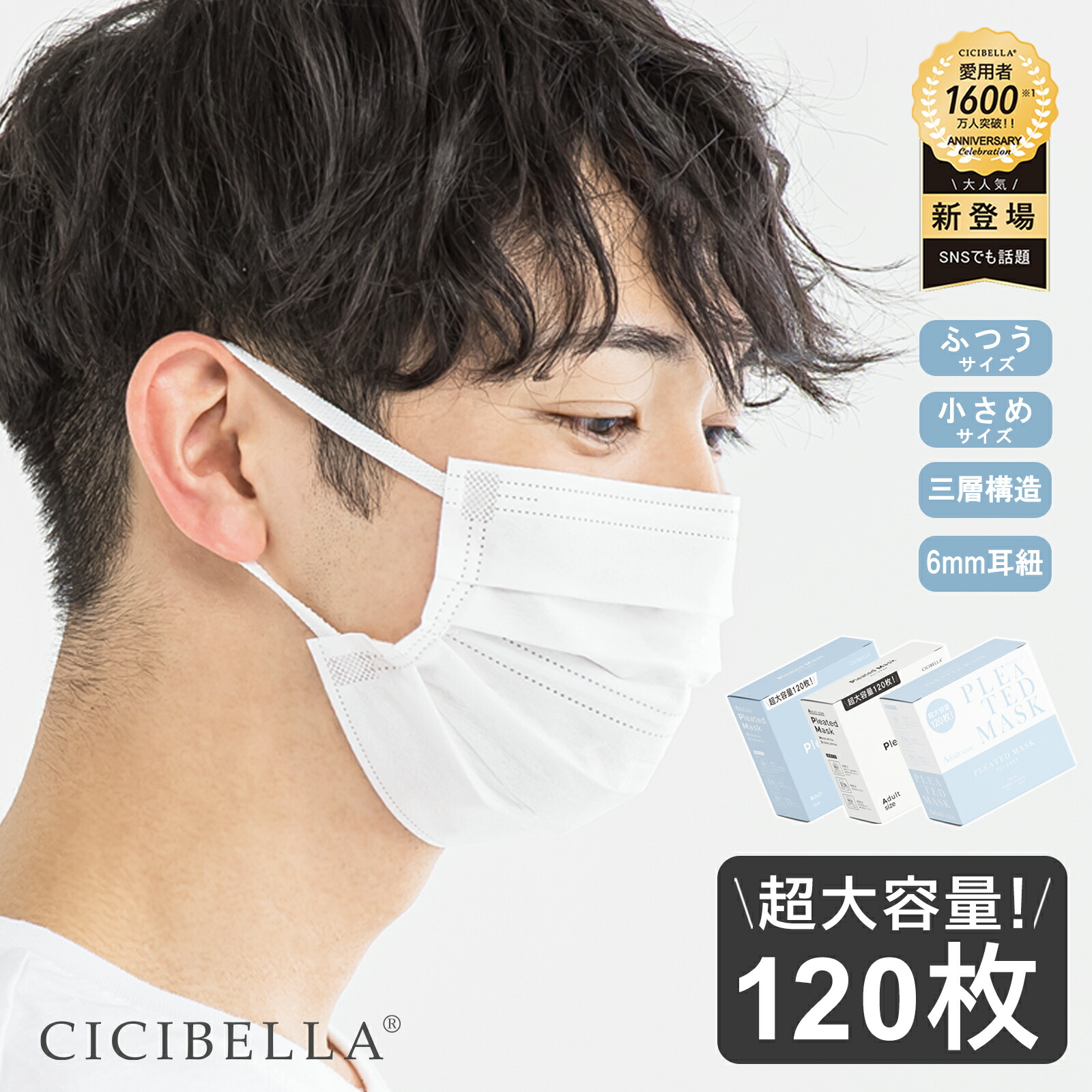 【楽天市場】cicibella マスク 超大容量 120枚入り/箱 シシベラ プリーツマスク 120枚 マスク 不織布マスク 3層構造 ホワイト 小さめ&ふつうサイズ 大人用 子供用 マスク ...