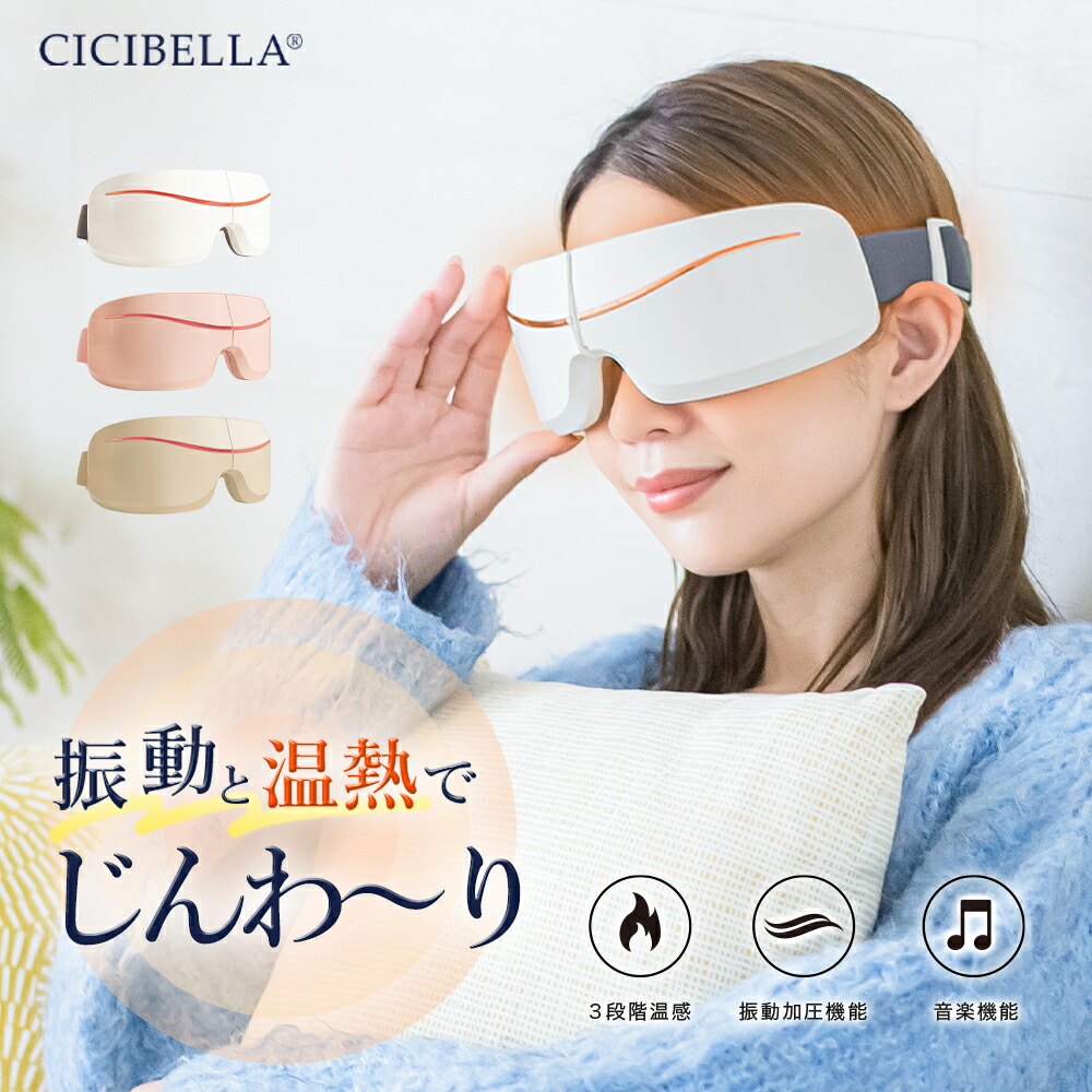 【楽天市場】シシベラ cicibella アイウォーマー アイケア アイマスク アイマッサージャー コードレス アイウォーマ ーコードレス ...