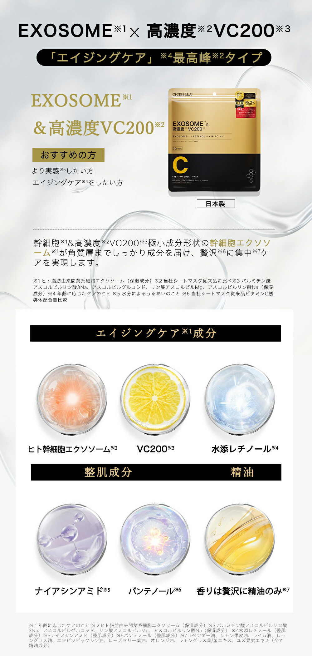 【2025春夏限定セット登場！】楽天1位☆高評価 公式 cicibella シートマスク 30枚 高保湿 マスク VC200 ヒト幹細胞 エ ...