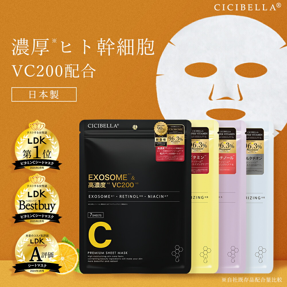 【楽天市場】\まとめ買いで最安700円～／【待望の新シリーズ誕生】CICIBELLA シートマスク 幹細胞 高濃度 フェイスパック ...