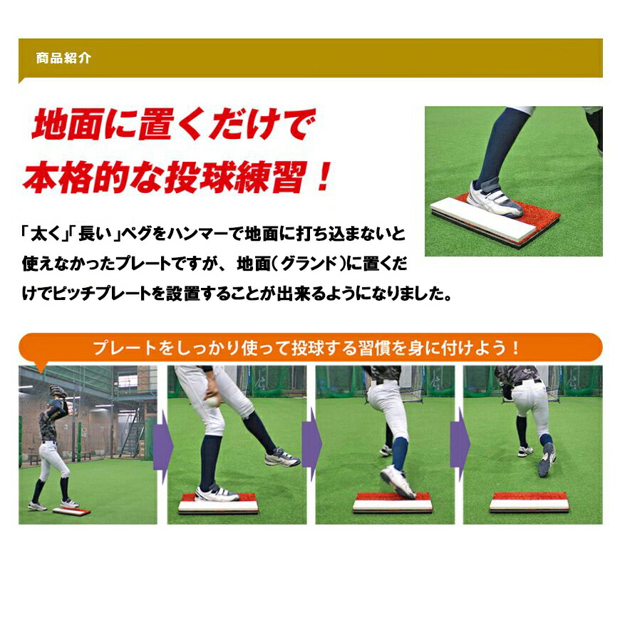 【楽天市場】ピッチャープレート 学童用 FPP−1046 簡易式本格プレート 河川敷 広場 空き地に プレート設置 フィールドフォース 投球練習 置くだけで簡単設置 ピッチング練習 ブルペン用 ...