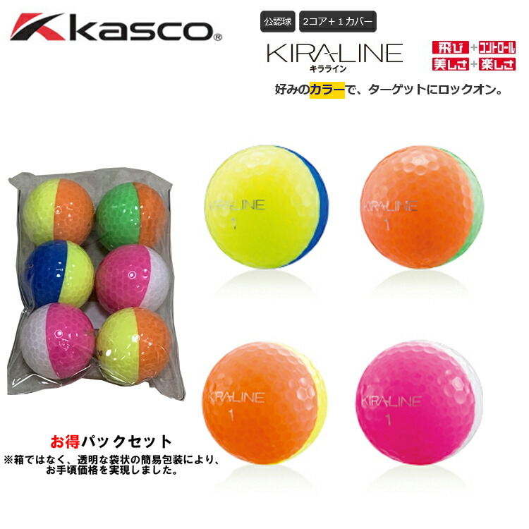 【楽天市場】キャスコ KIRA LINE（キラライン）ゴルフボール 半ダース 6球セット お得パック 6球入 Kasco 【キラ】 【KIRA ...
