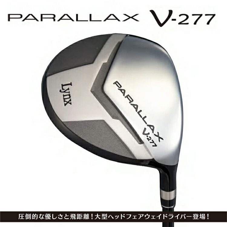 【楽天市場】Lynx リンクス PARALLAX パララックス V-277 フェアウェイ ドライバー カーボンシャフト Lynx ...